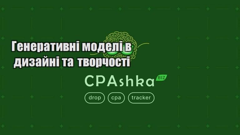 Генеративні моделі в дизайні та творчості - Блог Cpashka