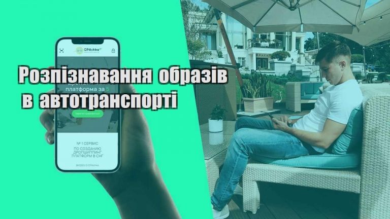 Розпізнавання образів в автотранспорті - Блог Cpashka